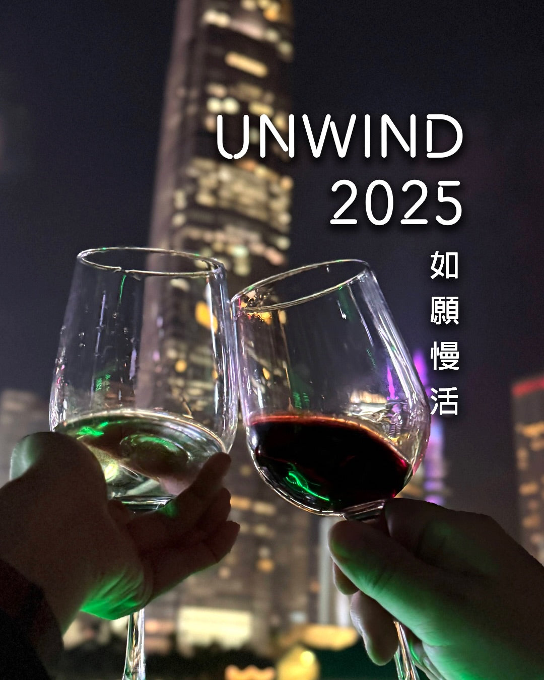 Unwind 2025 – HomeKong Mart